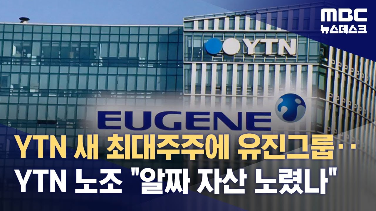 YTN MBC KBS2, 왜 팔아먹지 못해서 안달인가 - 슬로우뉴스.